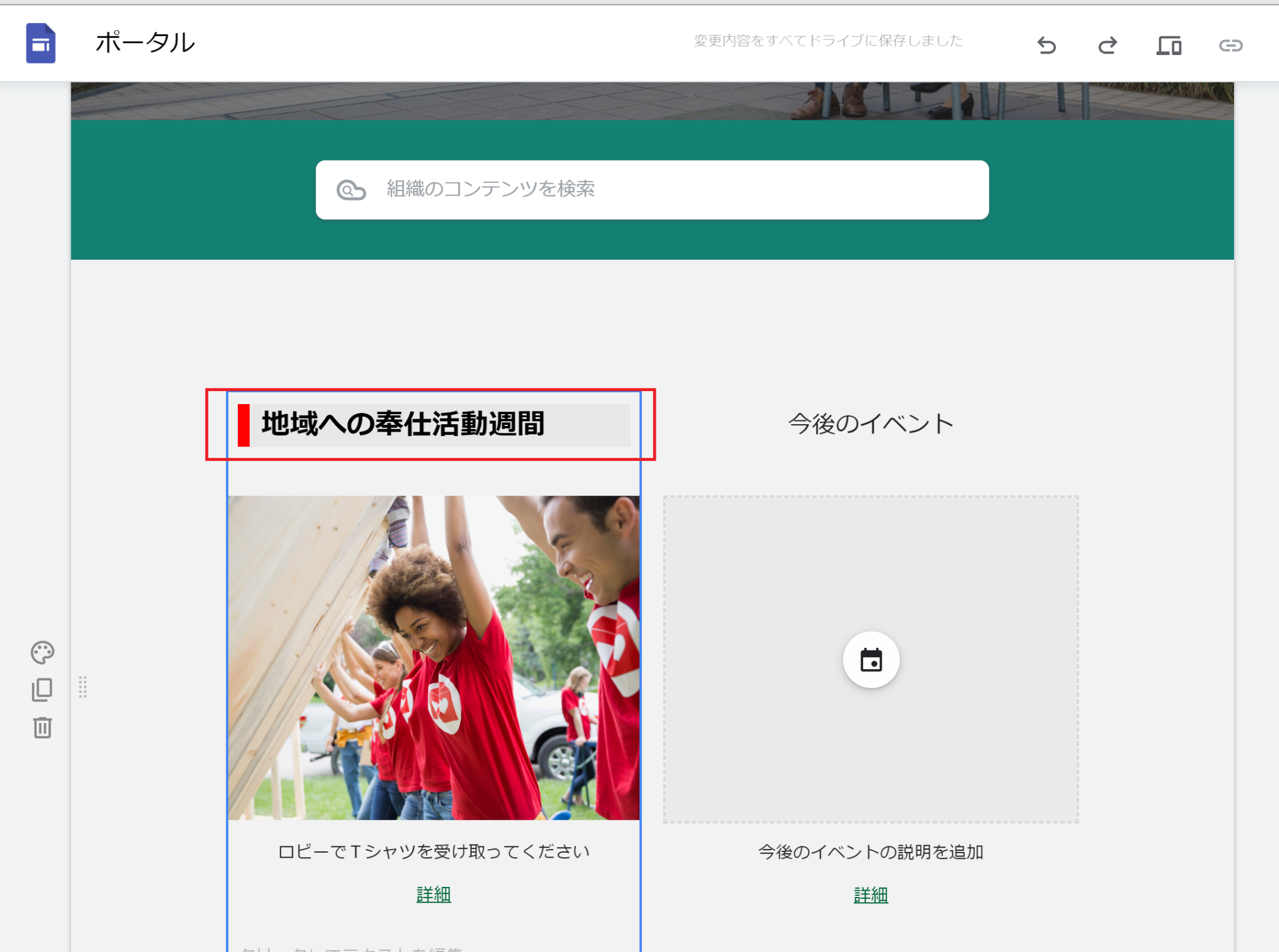 GoogleサイトをJavascript/CSSでカスタマイズ – エンジニアベース Tech Blog