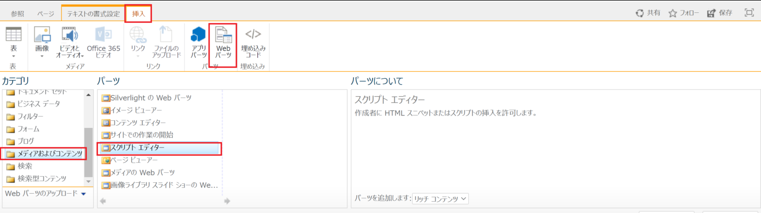 SharePointサイトをCSS/Javascriptでカスタマイズ – エンジニアベース Tech Blog