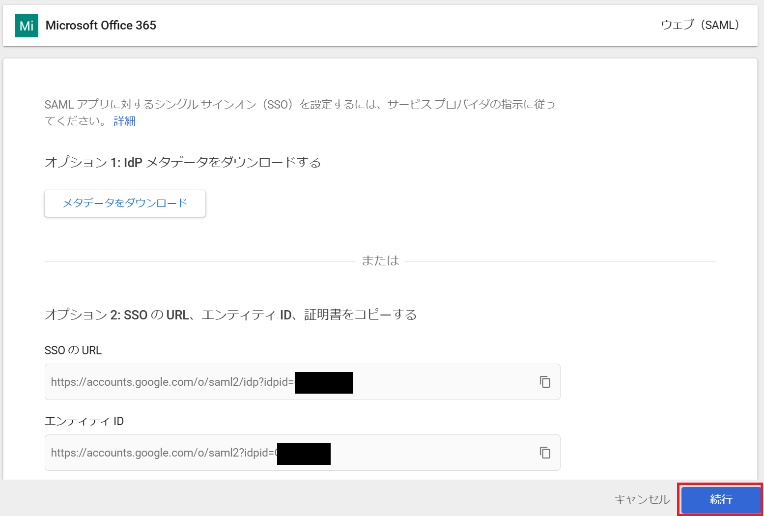 Google Workspace をIdPにしてMicrosoft365にログインする – エンジニアベース Tech Blog