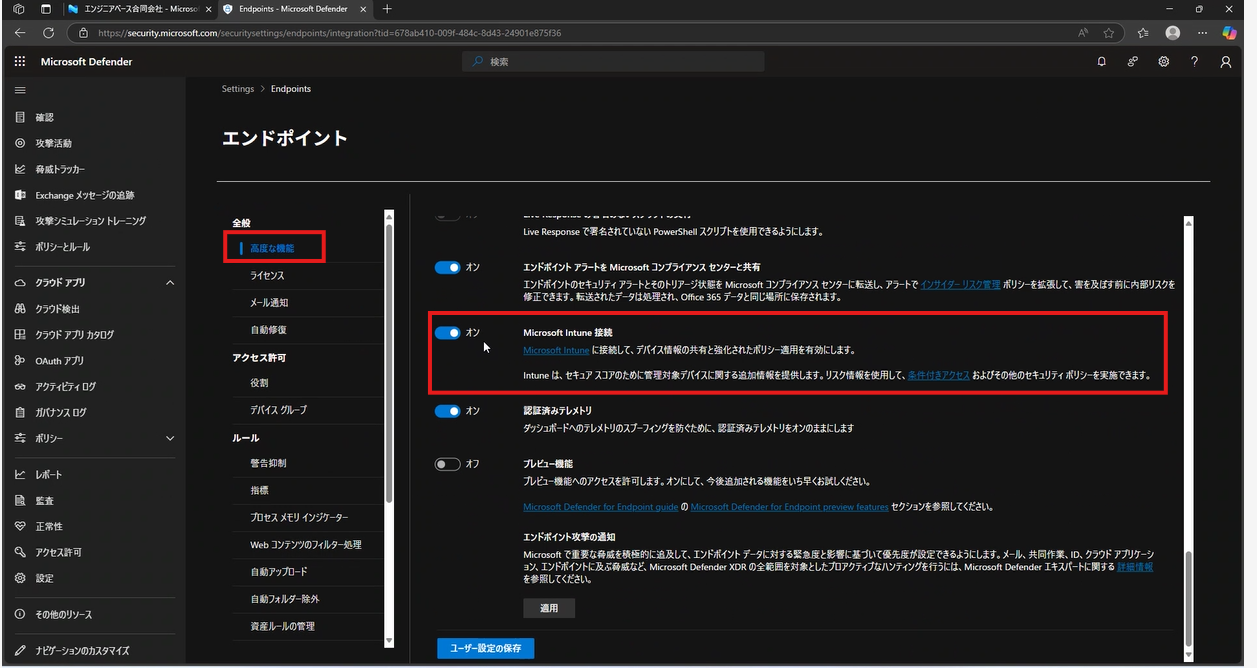 IntuneとMicrosoft Defender for Endpoint連携 – エンジニアベース Tech Blog
